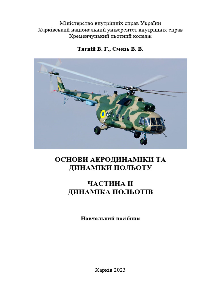 Osnovy Aerodynamiky Ta Dynamiky Polotu - CH 2 - Dynamika Polotiv ...