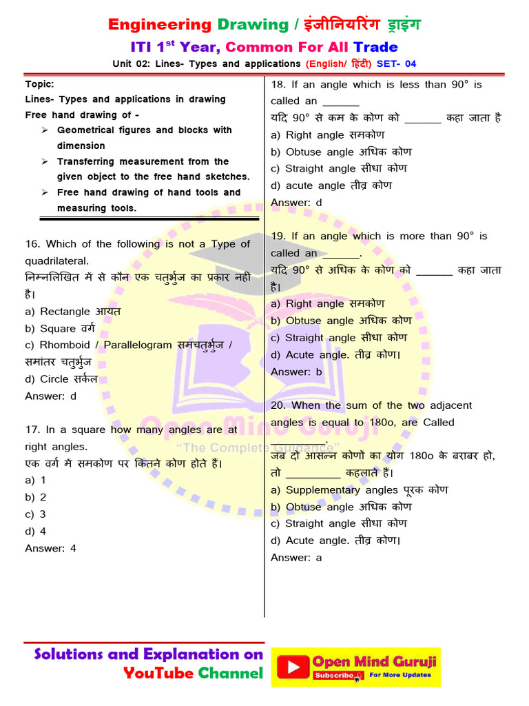 ITI 1st Year Engineering Drawing MCQ English Hindi SET 4 - Compressed | PDF