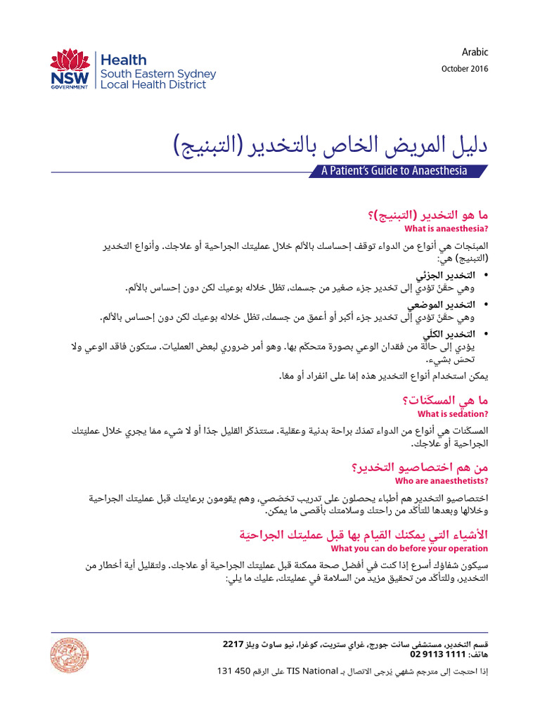 Arabic PatientsGuide Anaesthesia | PDF