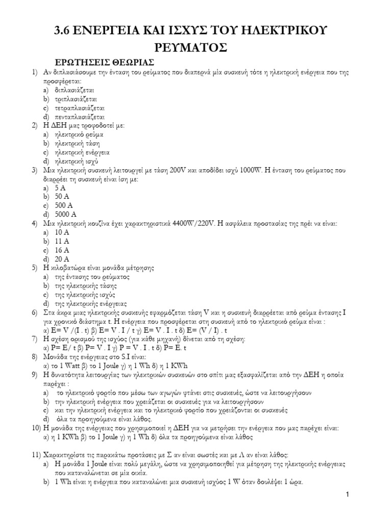 3,6 ενεργεια και ισχυς του ηλεκτρικου ρεύματος | PDF