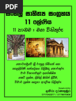 Uggasena Vichara Grade 11 Sinhala Literature | PDF