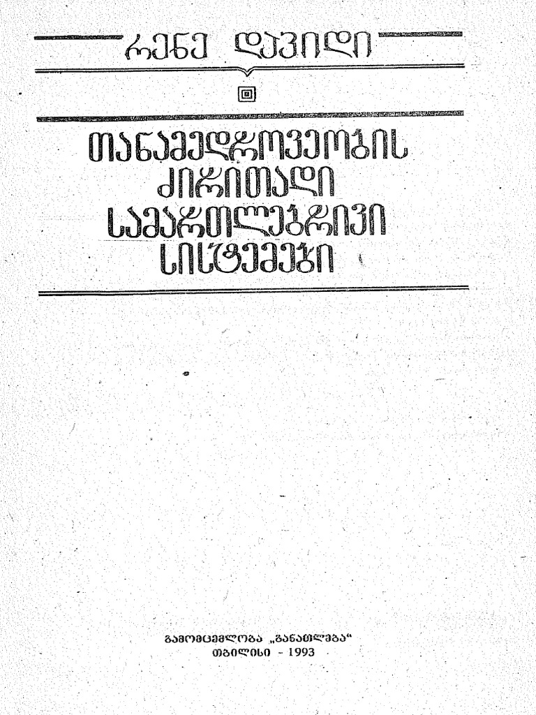 Rene David (1) | PDF