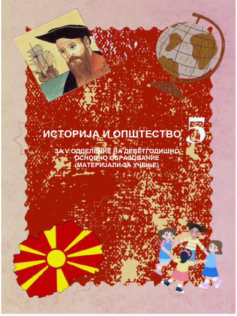 5 Odd Mak Istorija | PDF