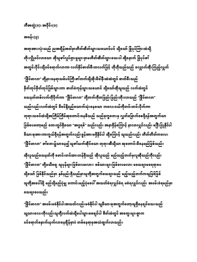 KI Chapter (1) Part-3 | PDF