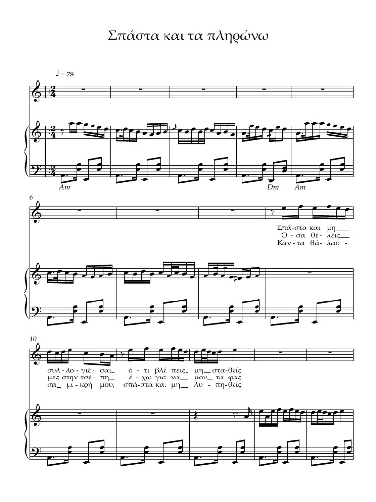 Σπάστα και τα πληρώνω - Full Score | PDF