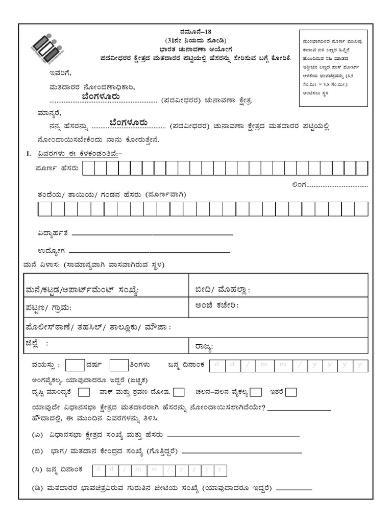 Form 18 Kannada - A. Devegowda MLC BJP | PDF