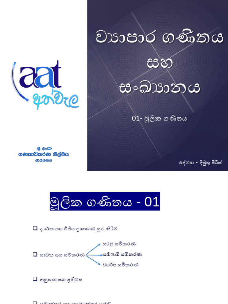 AAT Classes | PDF