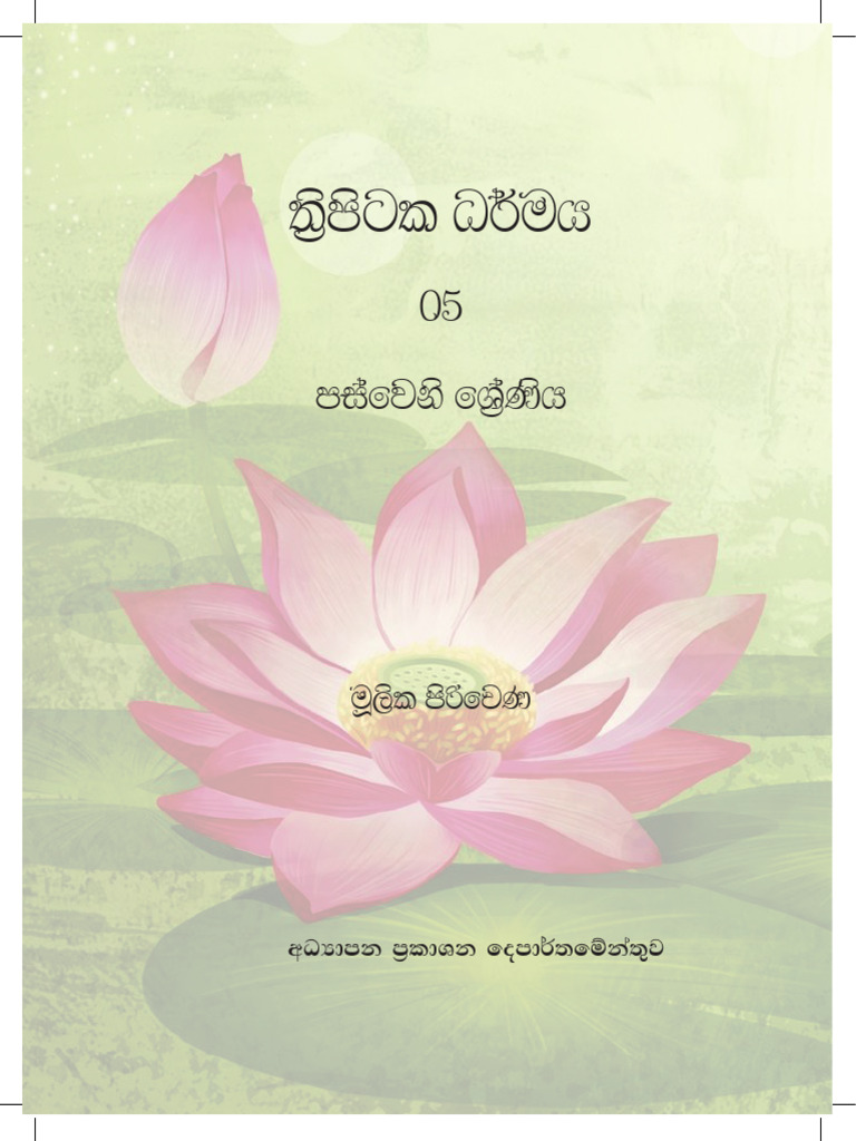 Thripitaka Dharmaya G5 (S) PDF | PDF
