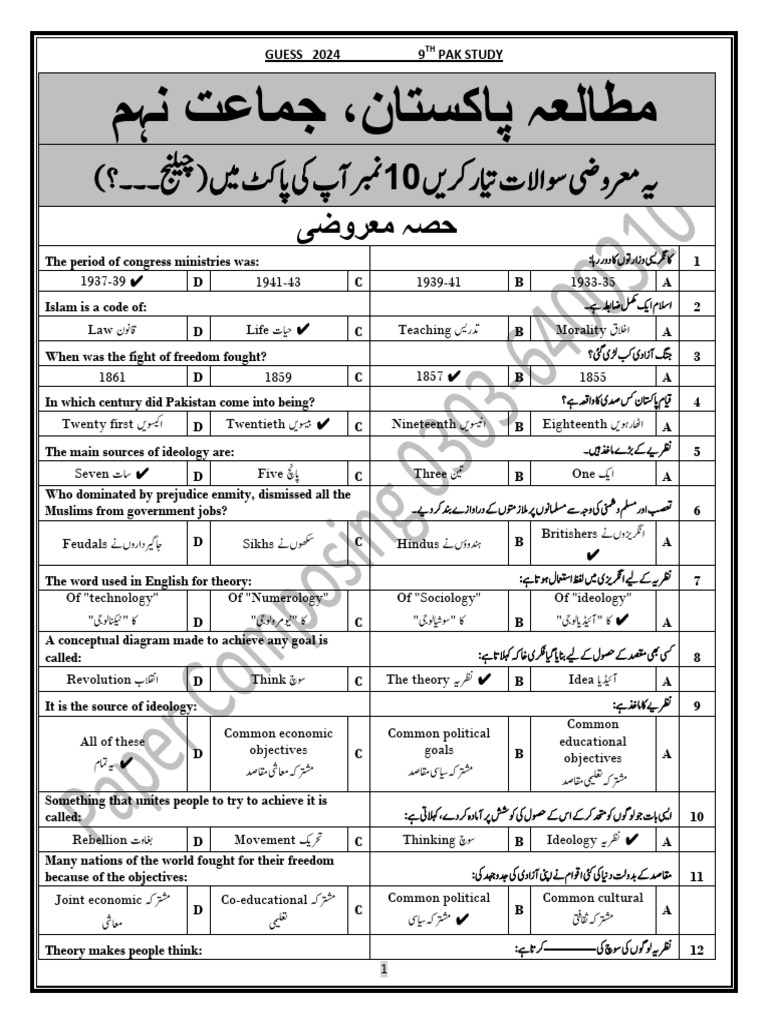 9th Pak Study Guess 2024 Updated (Samples) | PDF | Two Nation Theory