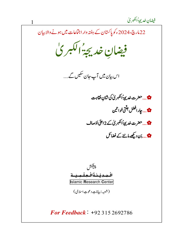 Final-Faizan-e-Khadija Tul Kubra 22 Mar 2024 | PDF
