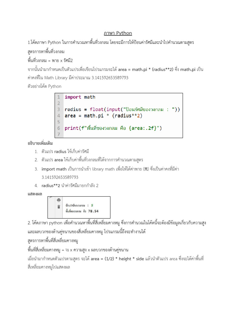 ภาษา Pythonเตรียมสอบ | PDF