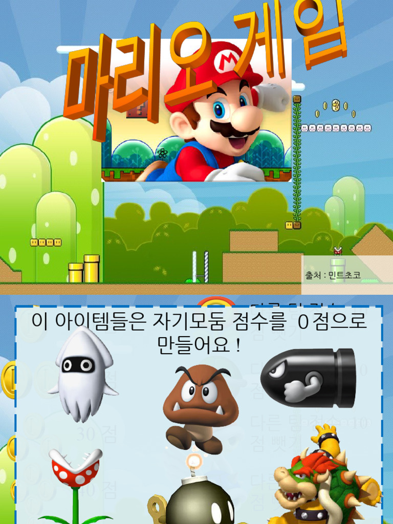 슈퍼마리오게임 | PDF