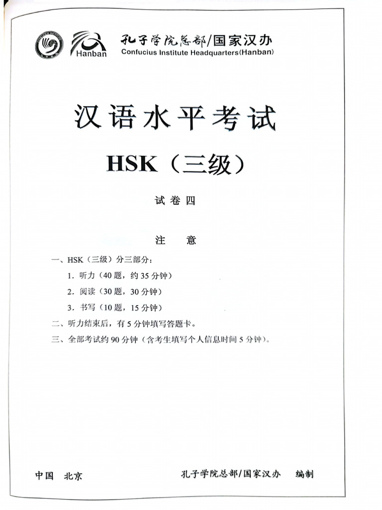 HSK3 (4) Mock Test | PDF