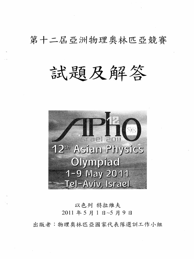 2011 APhO TH | PDF