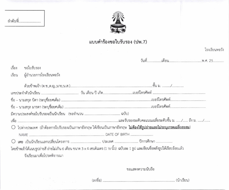 แบบคำร้อง ปพ 7 Pdf