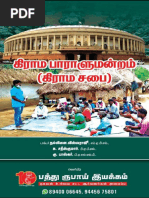 New Format TNPSC OMR Sheet - 2025 | PDF