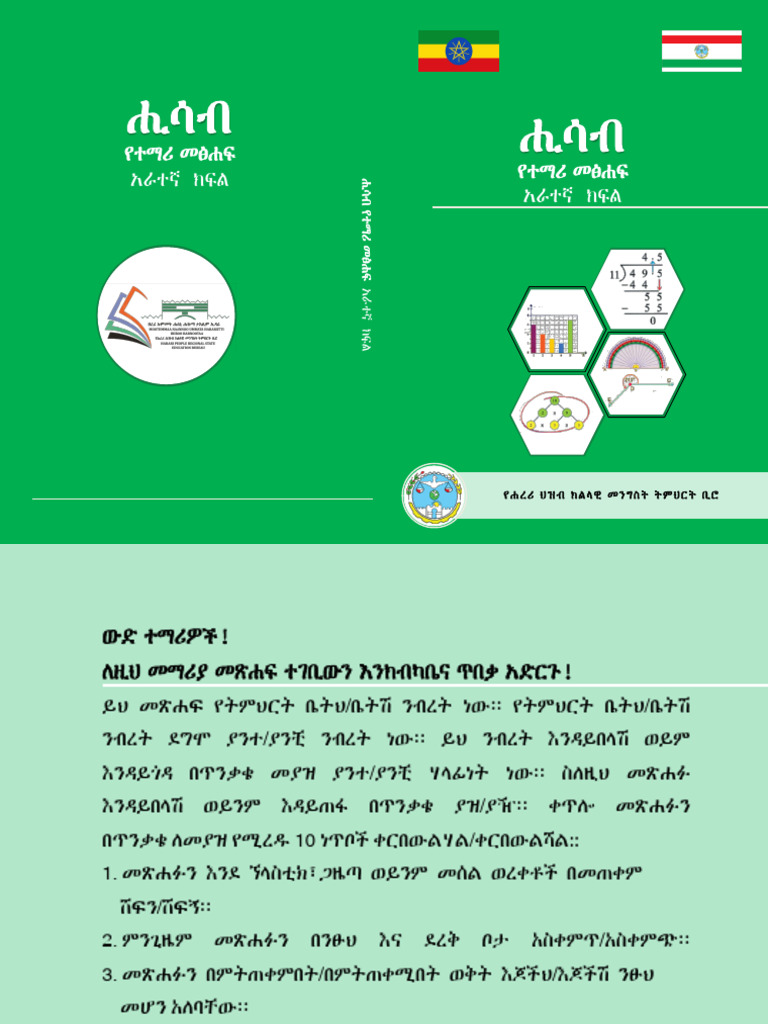 Grade 4 MATHS Book New | PDF