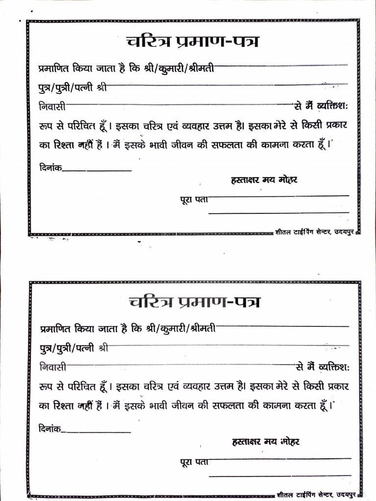 Character Certificate Format | PDF | Business | Technology & Engineering