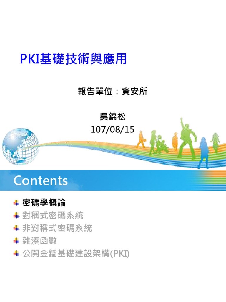 Part0 PKI Security | PDF