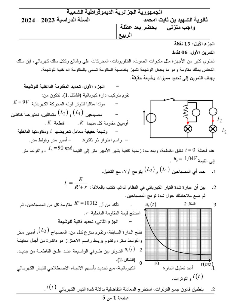 EXM 2 SC BAC2024 | PDF