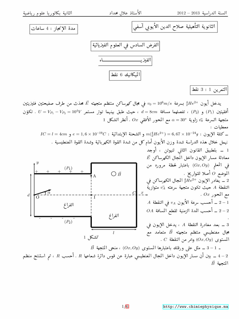 Examen Blanc 2 Bac Sm A Traduire2 Pdf