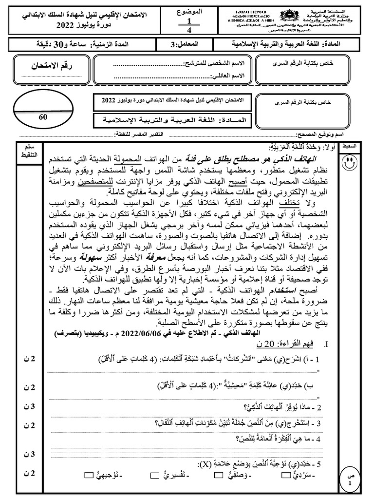 Laayoune Ar - Ei S | PDF
