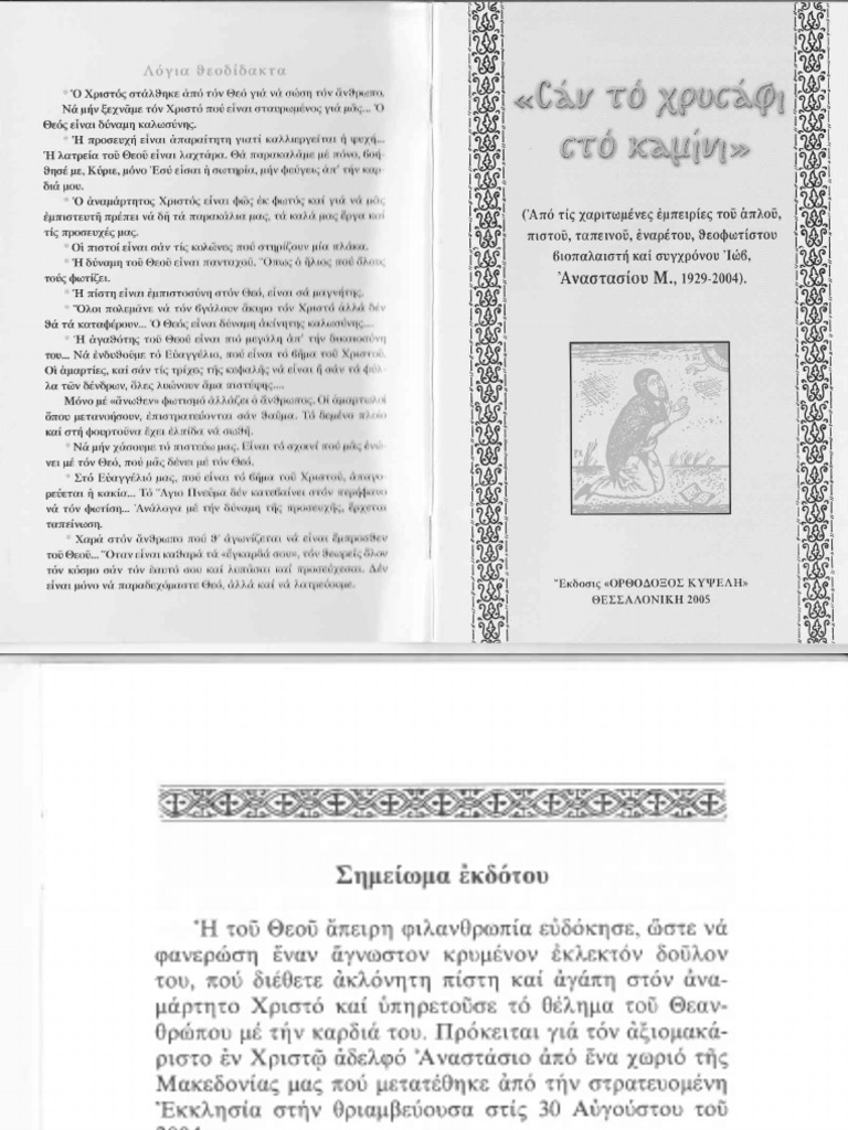 Σαν το χρυσάφι στο καμίνι | PDF