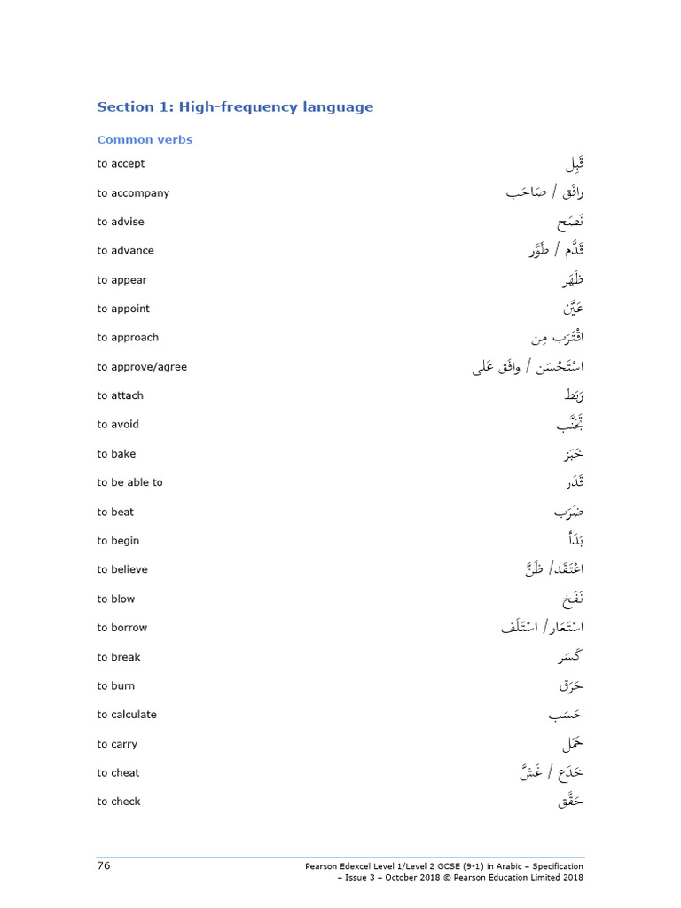 GCSE Arabic Common Verbs Guide | PDF