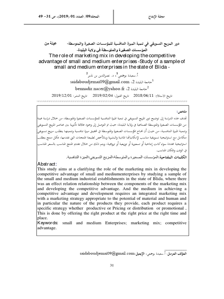 دور المزيج التسويقي في تنمية الميزة التنافسية للمؤسسات الصغيرة والمتوسطة ... د ا... Enterprises ...