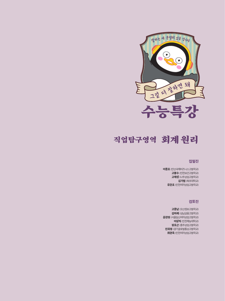 Ebs 수능특강 회계원리 (2020) 본문 | PDF