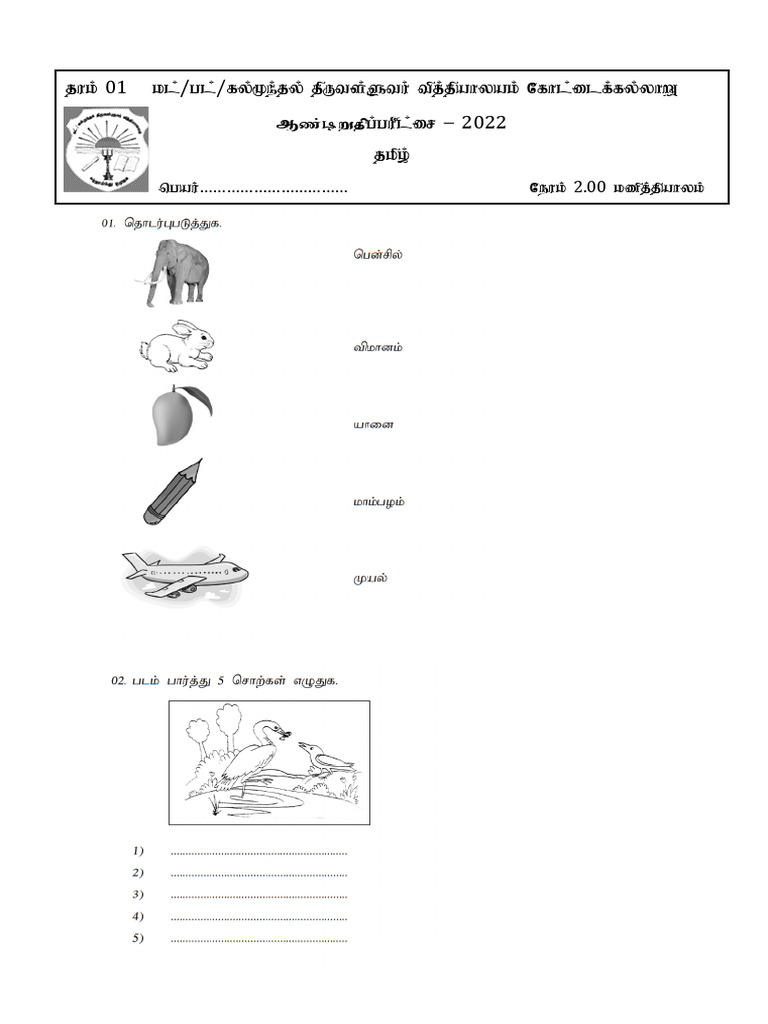 Tamil Exam G1 | PDF