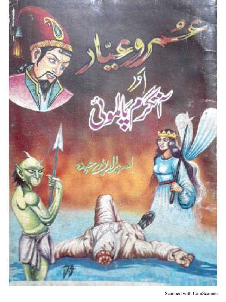 69 Umro Ayar or Aangram Paalmoi | PDF