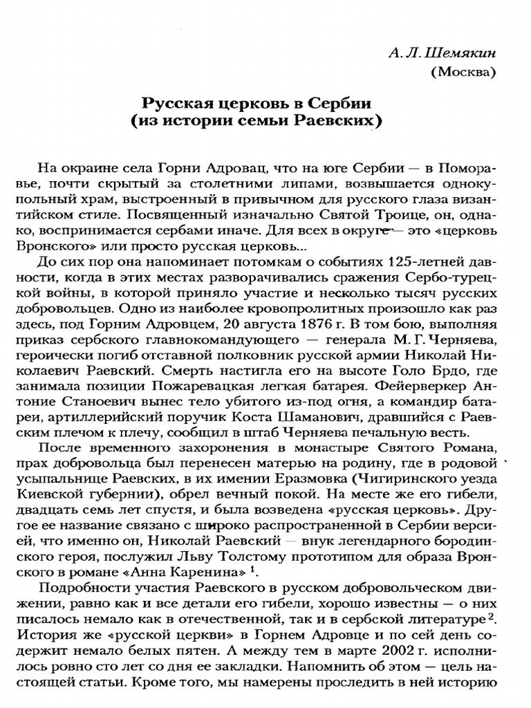 Russkaya Tserkov V Serbii Iz Istorii Semi Raevskih | PDF