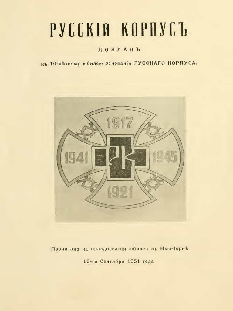 Russkiikorpusdok 00 Egor | PDF