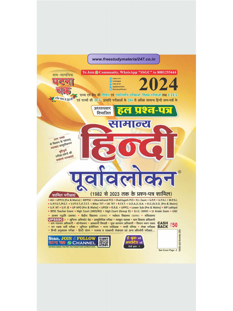 Ghatna Chakra Hindi Purvalokan 2023(Www.freestudymaterial247.Co.in ... Ghatna Chakra Hindi Purvalokan 2023(Www.freestudymaterial247.Co.in ...