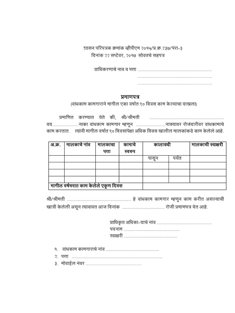 90 Day Work Certificate Naka Kamgar | PDF