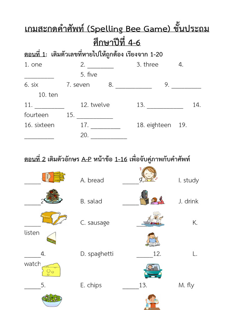 Spelling Bee Game P.4-6 | PDF