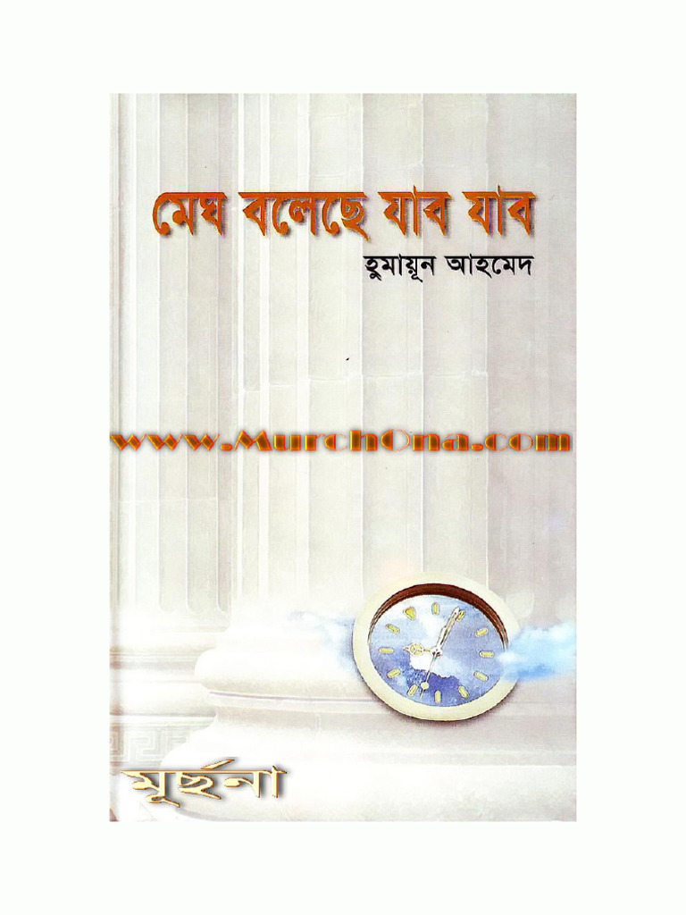 Megh Boleche Jabo Jabo Overview | PDF
