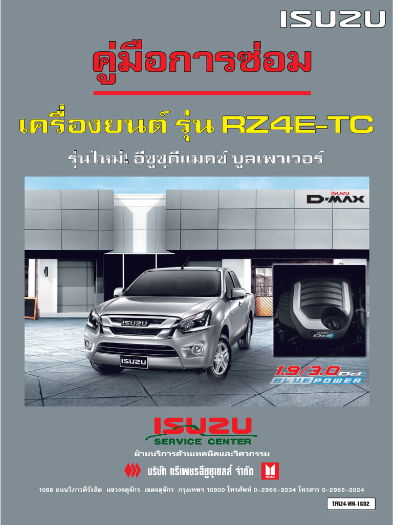 เครื่องยนต์ รุ่น RZ4E TC รุ่นใหม่ อีซูซุดีแมคซ์ บูลเพาเวอร์ | PDF