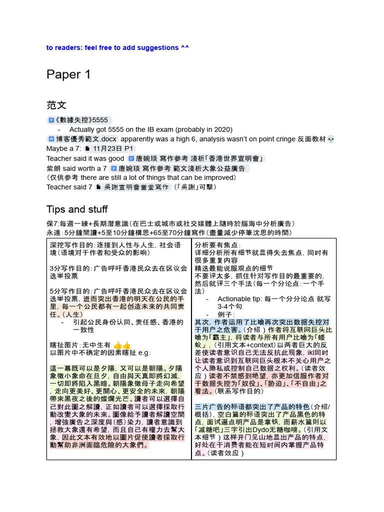 Chinese - Paper 1 学神范文大总汇 (吴谢、刘恕、婉琰) | PDF