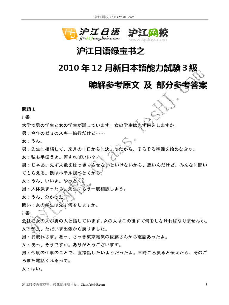 Listening Script Pdf