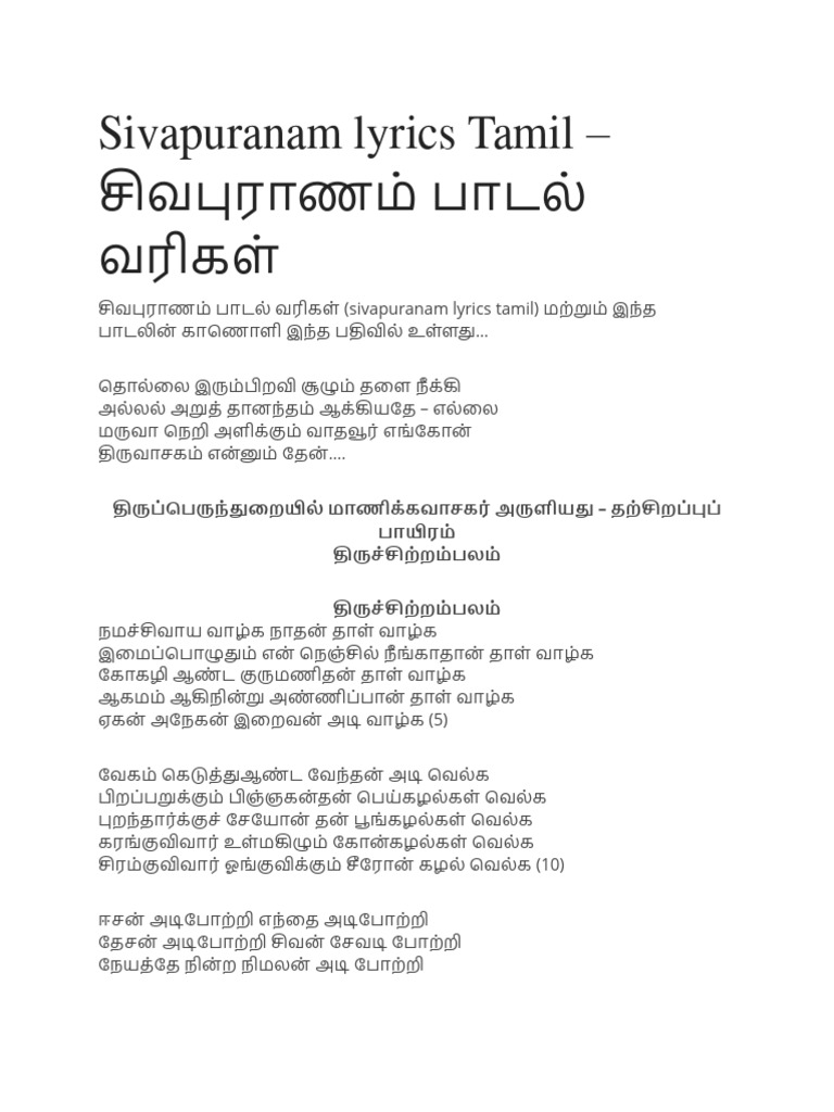 Sivapuranam Lyrics Tamil | PDF