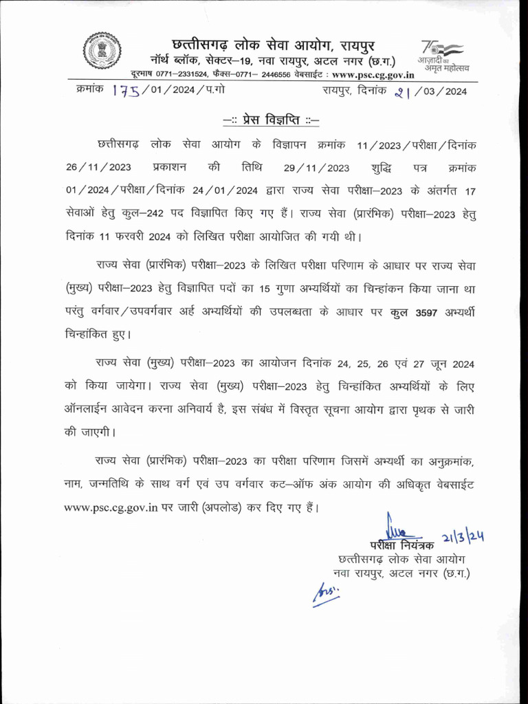 Chhattisgarh Public Service Commission Written Exam Result Released ... Chhattisgarh Public Service Commission Written Exam Result Released ...