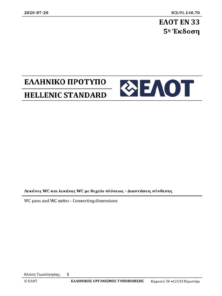 ΕΛΟΤ EN 33 | PDF