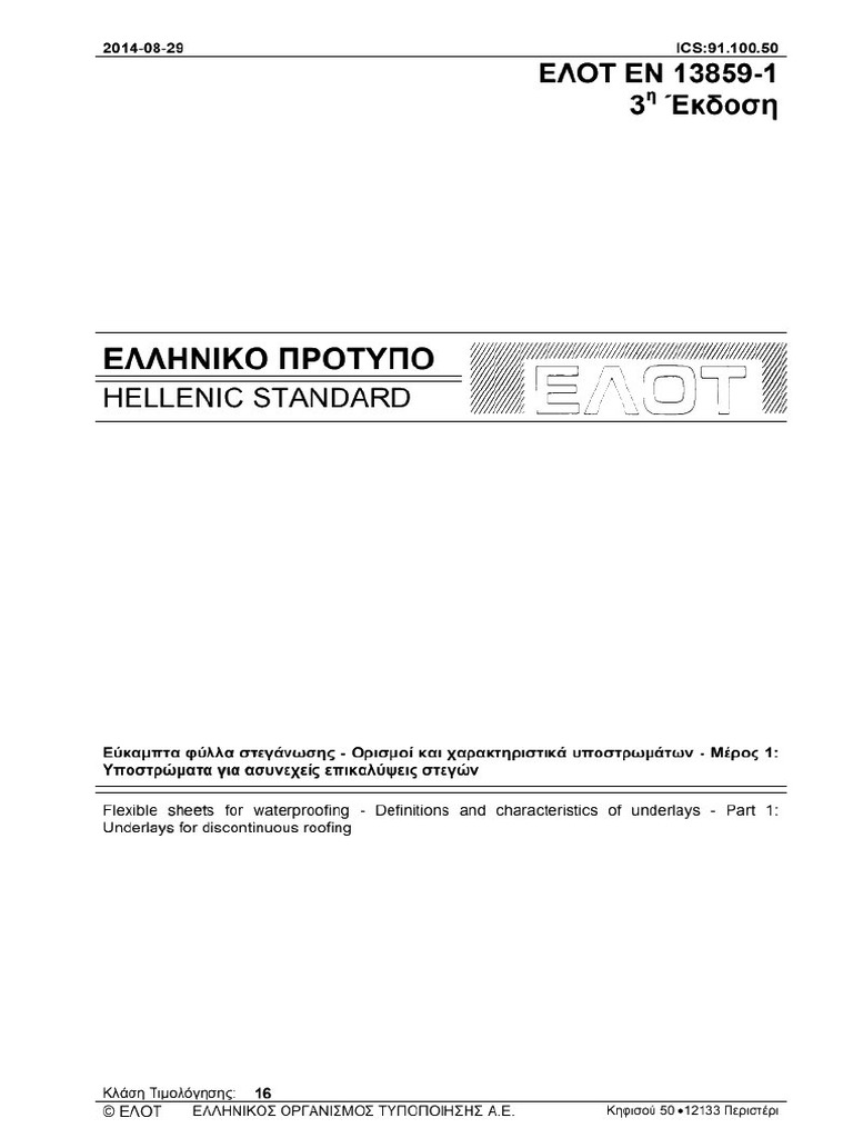 ΕΛΟΤ ΕΝ 13859-1 | PDF