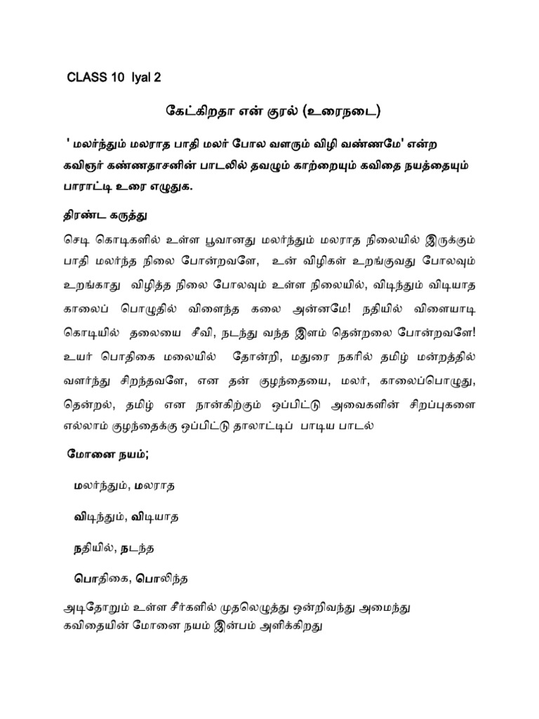 Class 10th Iyal - 2 | PDF