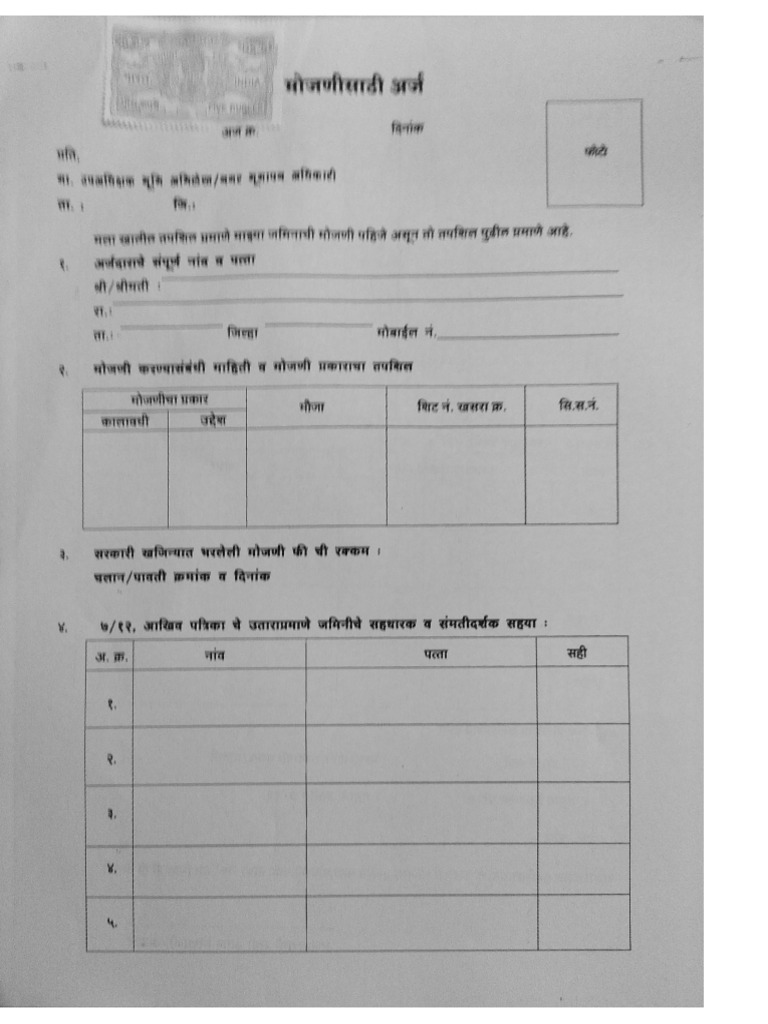 Partition Application | PDF