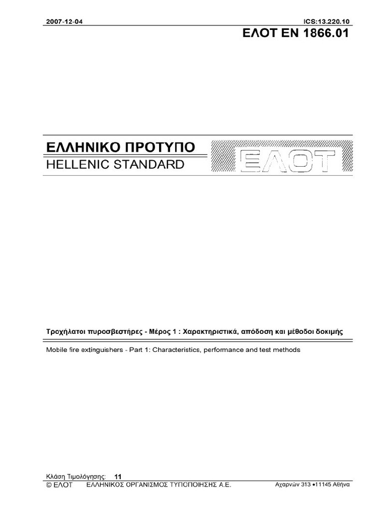 ΕΛΟΤ EN 1866-1 | PDF