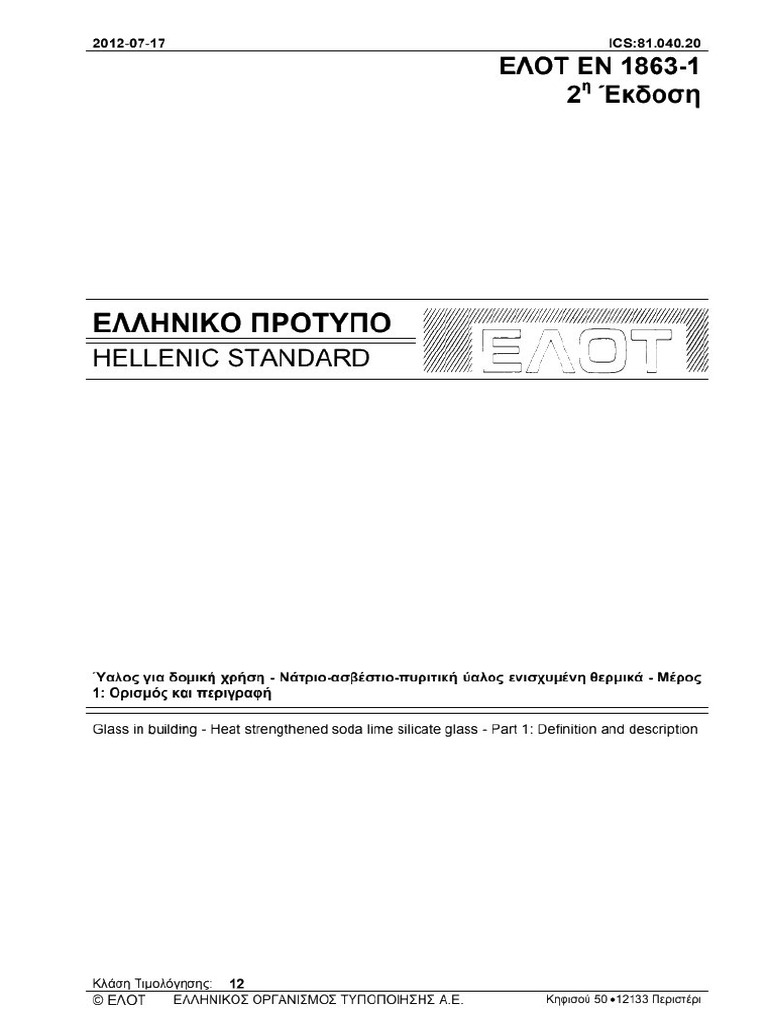 ΕΛΟΤ EN 1863-1 | PDF