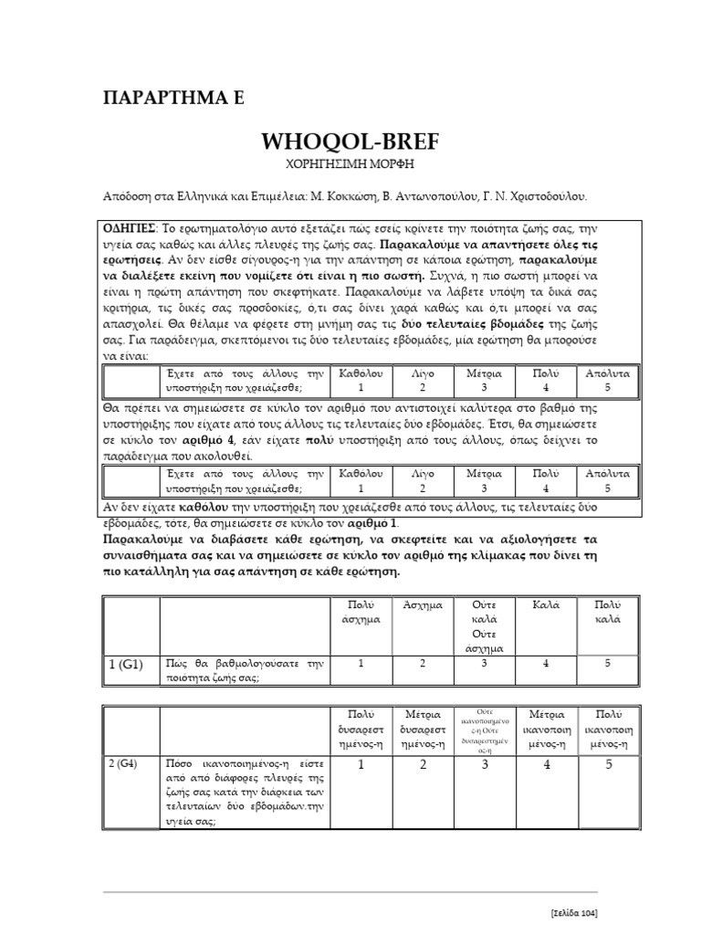 Whoqol Bref GR | PDF